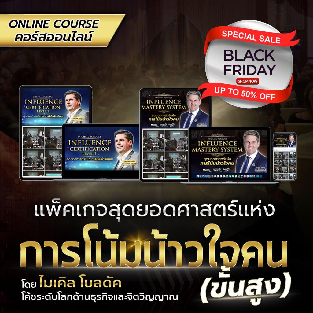 Order-Influence Mastery Special